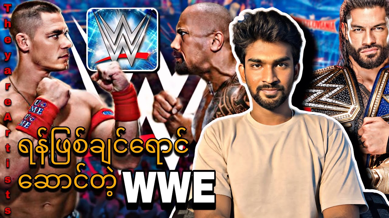 အလိမ်အညာတွေနဲ့ WWE - YouTube