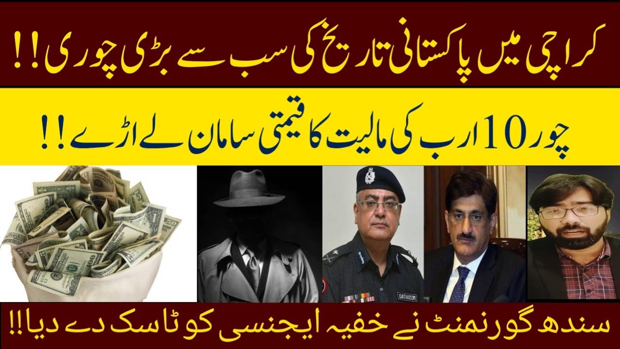 Biggest Robbery in Karachi,Pakistan|1000 crore|CM Sindh gave a Special ...