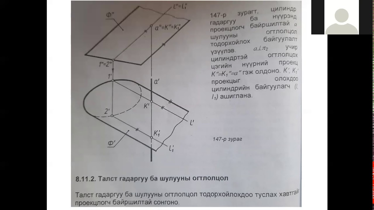 Гадаргуу ба шулууны огтлолцол №2 Лекц Семинар Youtube