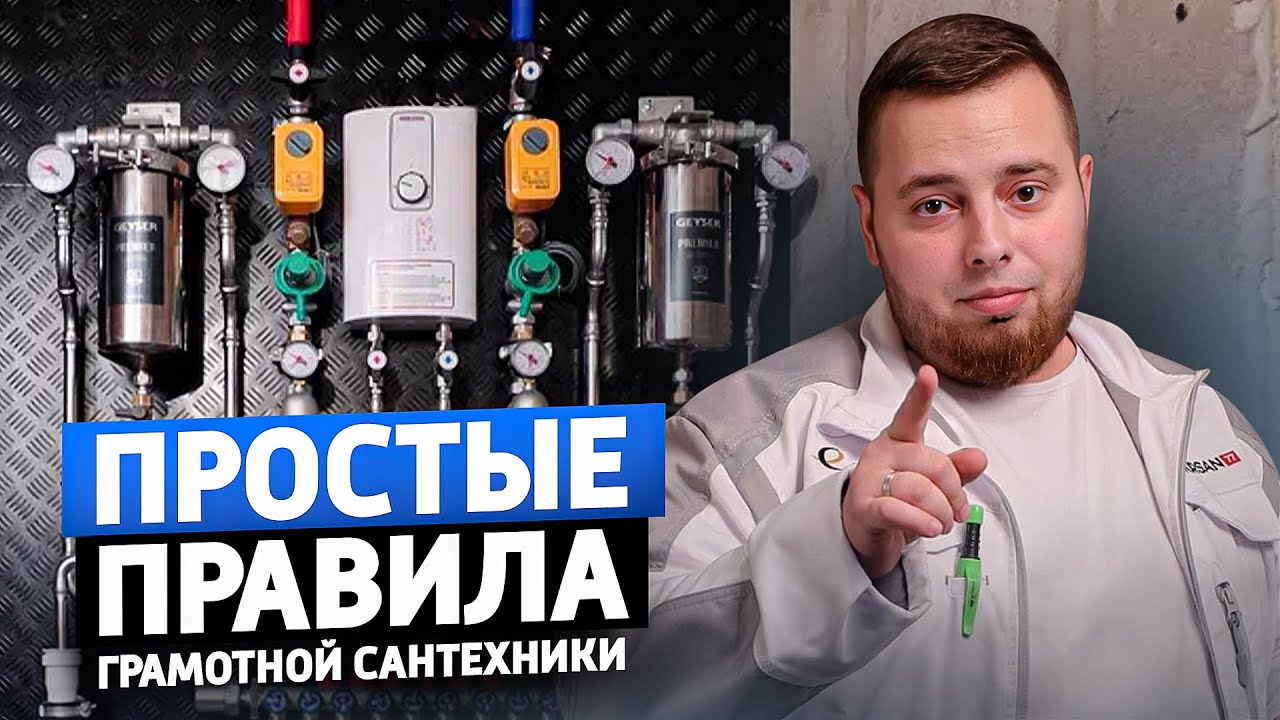 Монтаж инженерной сантехники в квартире ПРАВИЛЬНАЯ установка или