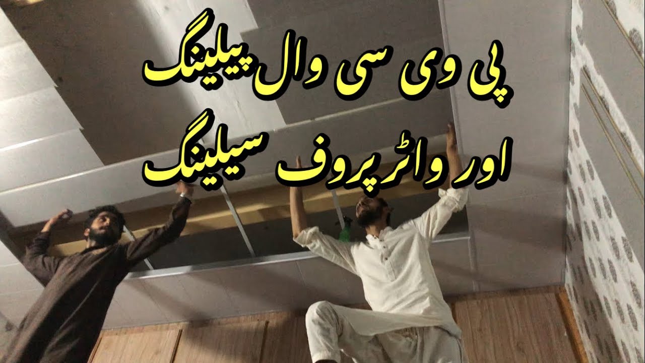 How to install pvc waterproof ceiling & pvc wall panel installation ...