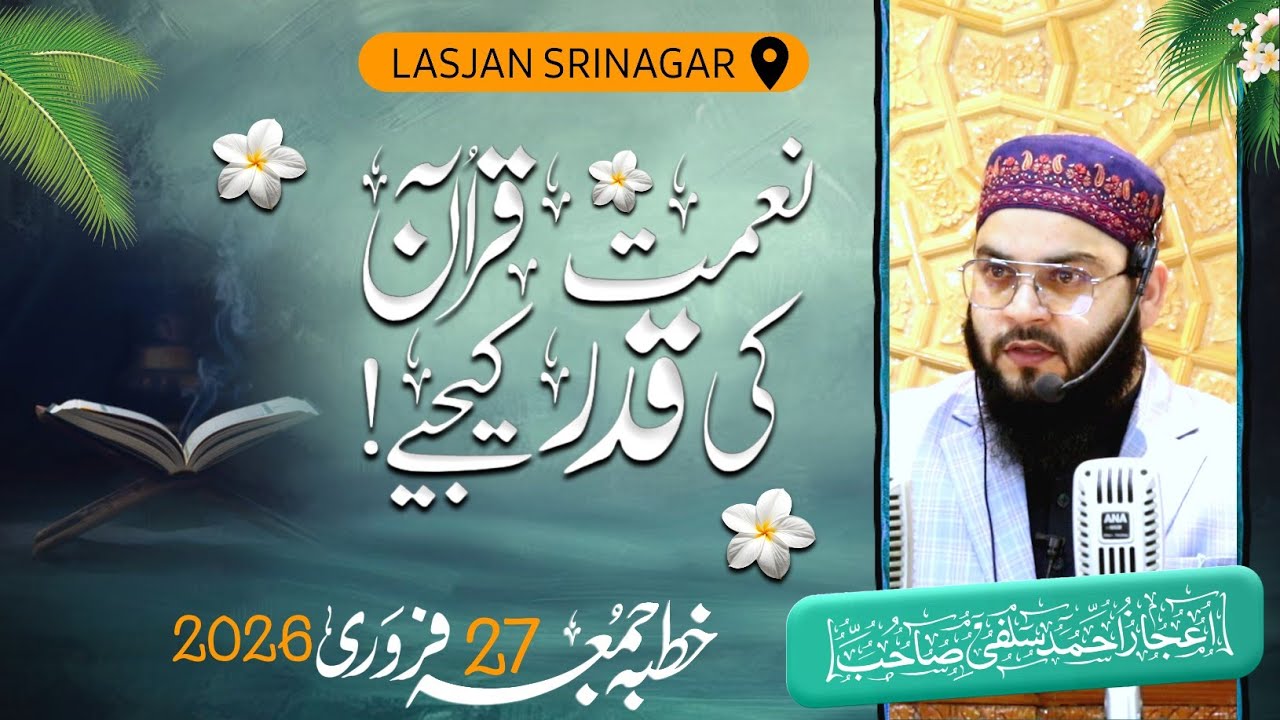 TOPIC: Naimat Quran Ki Qadar Kijiye | FEB²⁰²⁶, Jumuah | Br. Aaijaz ...