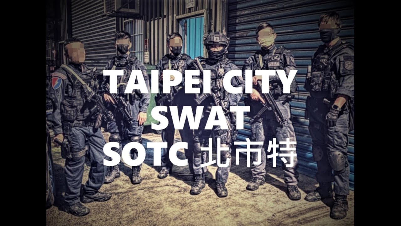 北市特 / SOTC / TAIPEI CITY PD SWAT / TAIWAN / 2020 / DECEMBER - YouTube