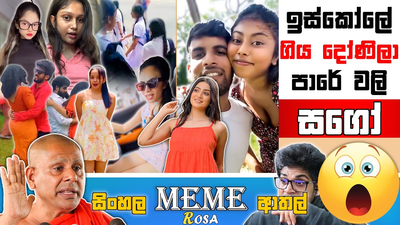 ගන්ජා චුට්ටක් ගහමුද !! | EPISODE 65 | LANKAN MEME | Funny Meme | @ROSA ...