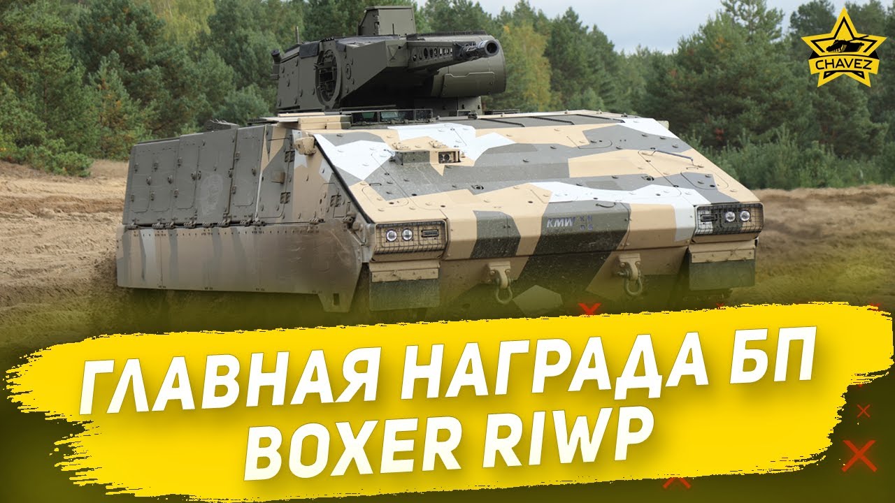 ☝Главная награда следующего БП BOXER RIWP - YouTube