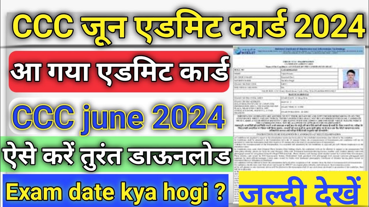 ccc June admit card 2024/ccc admit card June 2024/ccc June exam date 2024/cccexam kaise dete h ...