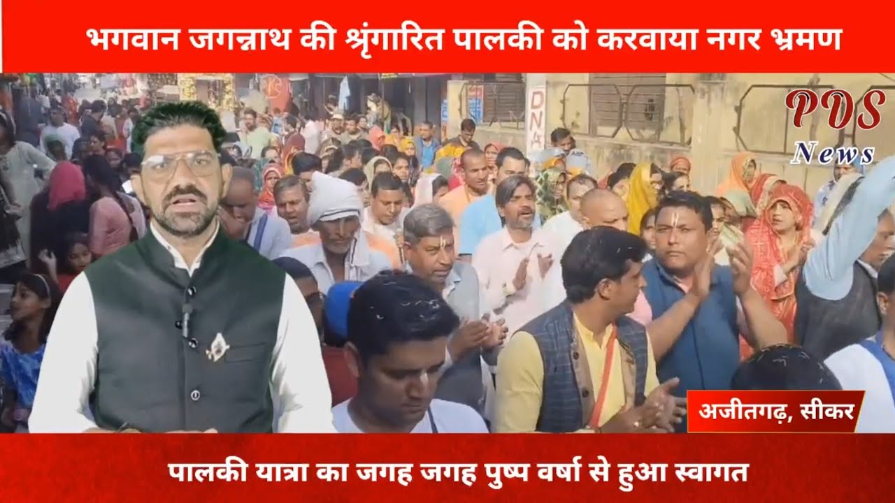 अजीतगढ़: भगवान जगन्नाथ की श्रृंगारित पालकी को करवाया नगर भ्रमण l ...
