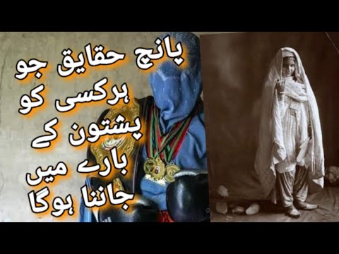 Five Facts Everyone Must Know About Pashto & Pashtuns. ChatGPT Answers - YouTube