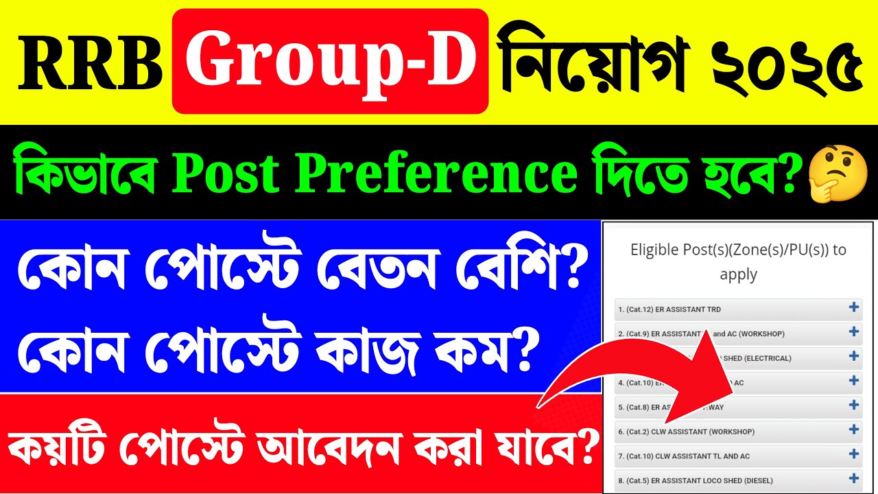 RRB Group D Post Preference 2025|RRB Group D Form Fill Up 2025 Post ...