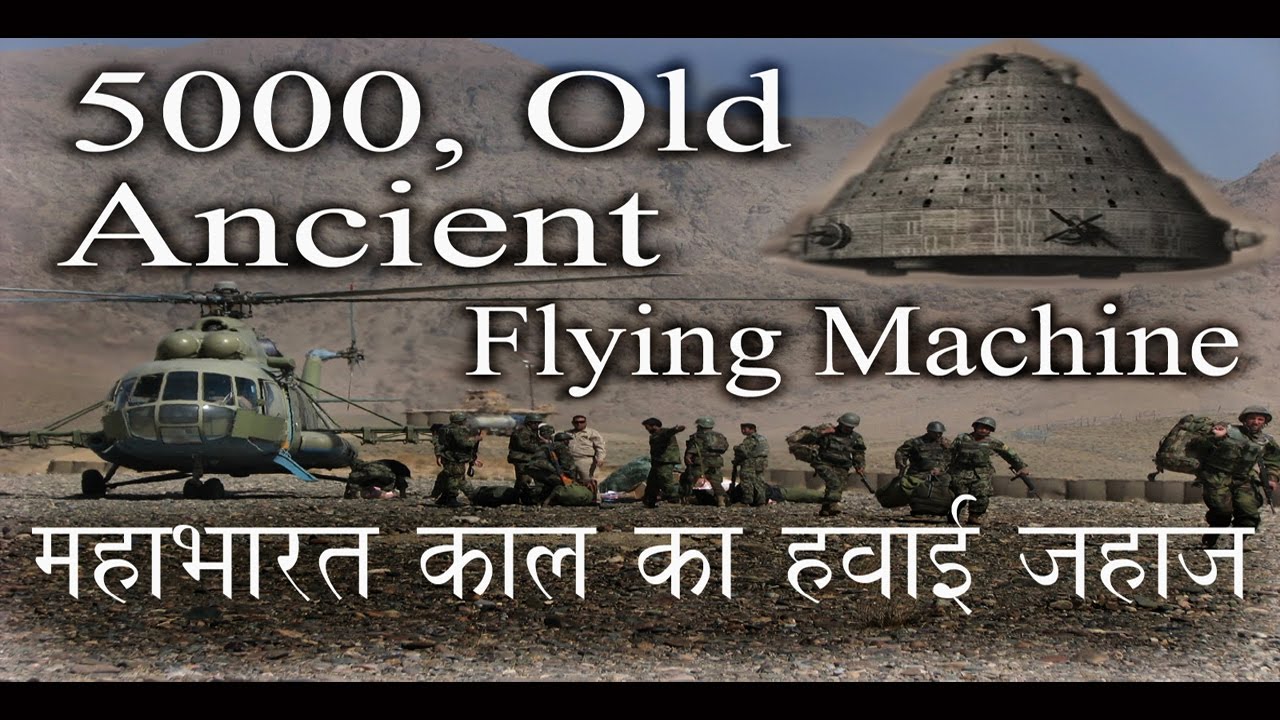 5000 Old Flying Machine Found (5000 हजार साल पुराना विमान) - YouTube