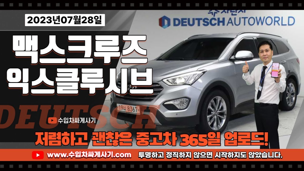 5분 중고차 맥스크루즈 익스클루시브 스페셜 6인승 중고차가성비 완전무사고 무한최저가 어디 Ft8367 수입차싸게사기 도이치