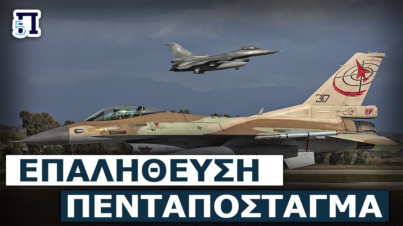 Η Ισραηλινή Αεροπορία διαλύει πυραυλικές βάσεις των ανταρτών Χούθι στην ...