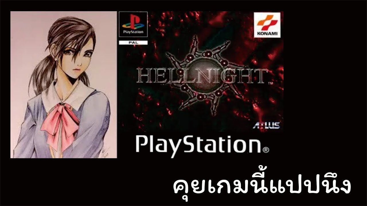 Hellnight PS1 คุยเกมนี้แปปนึง - YouTube