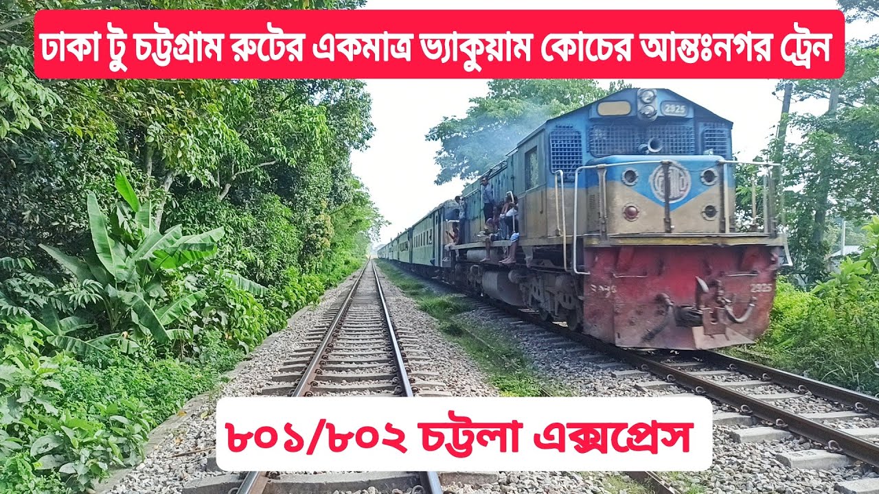 Chittagong to Dhaka 801 #chattala_express with 2925 Locomotive. vacuum ...