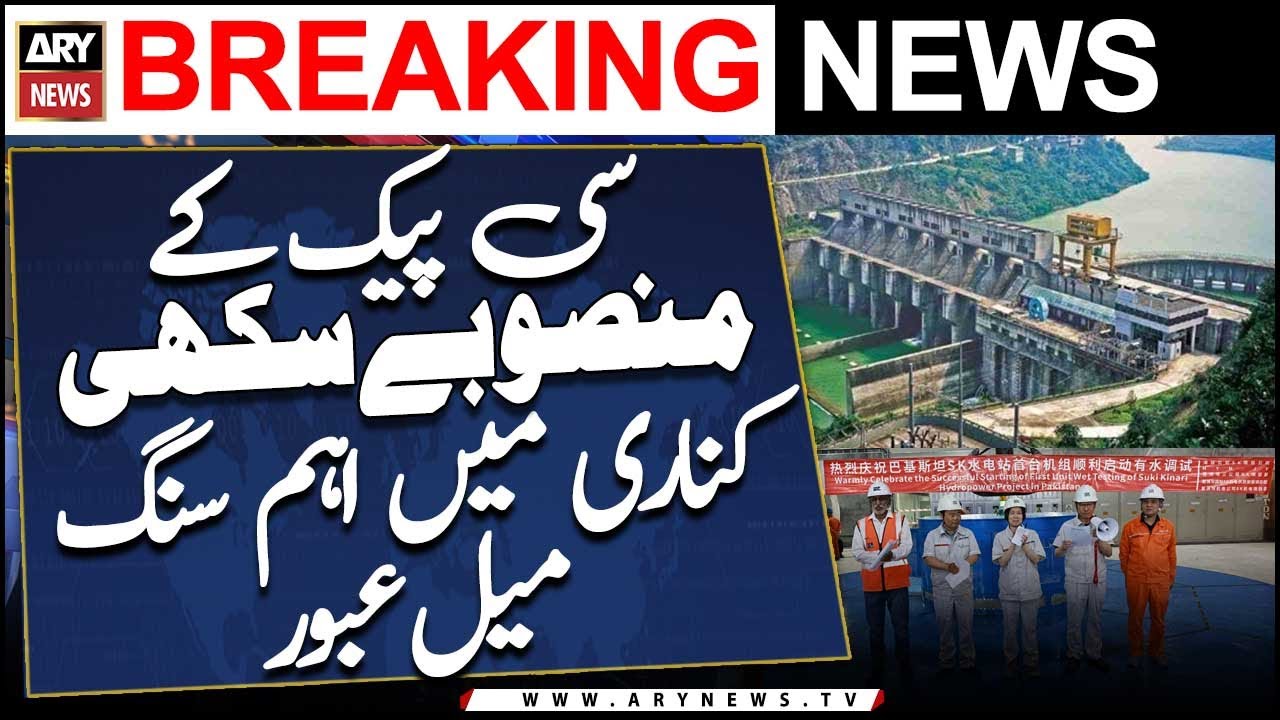 Successful completion of back feeding of Suki Kinari Hydropower Station ...