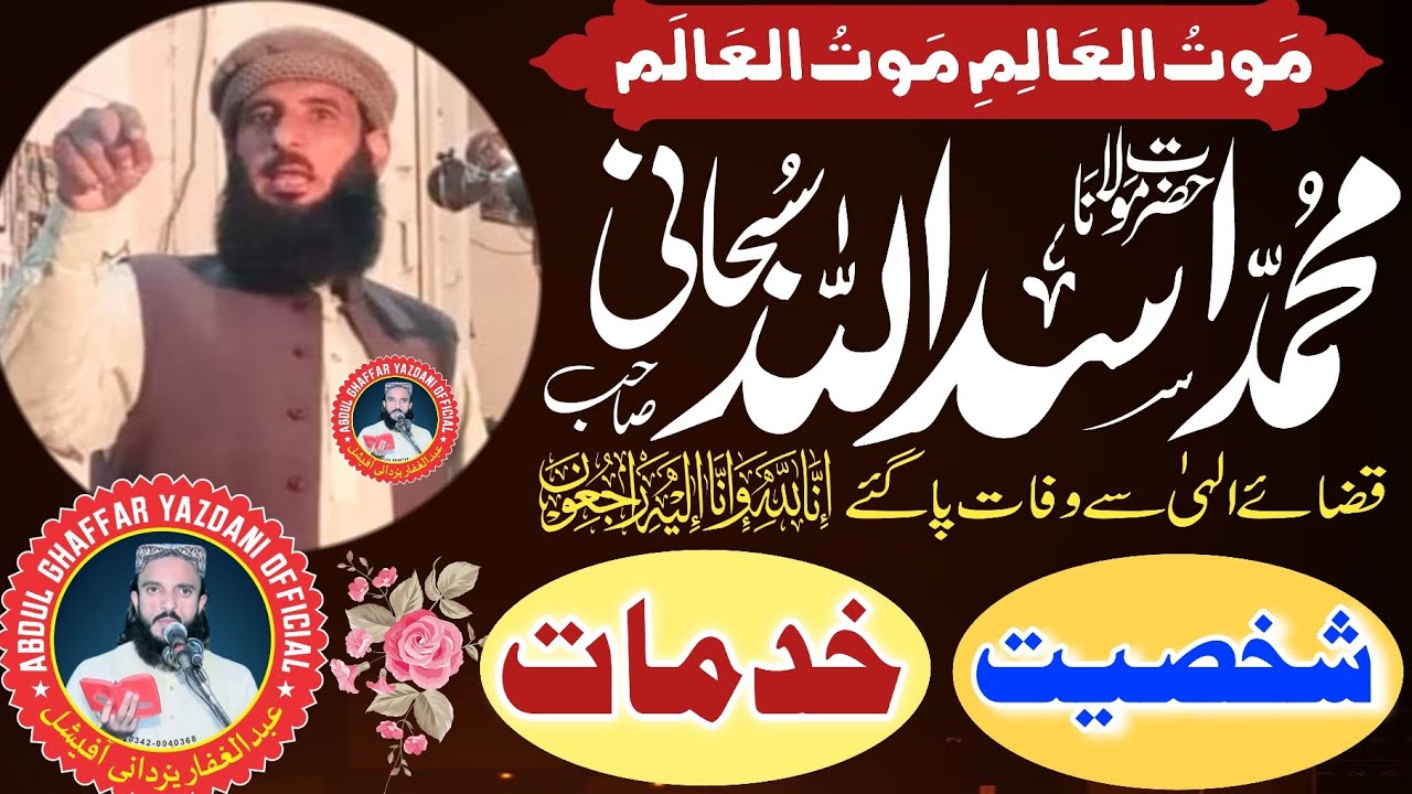 Molana Asad Ullah Subhani Wafat Ki Wafat | Shaksiat O Khidmaat |Abdul ...