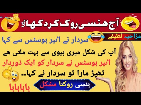 Funny Air Hostess Joke|Jokes videos|Comedy|Latife|LOL|Mrk Fun Studio ...