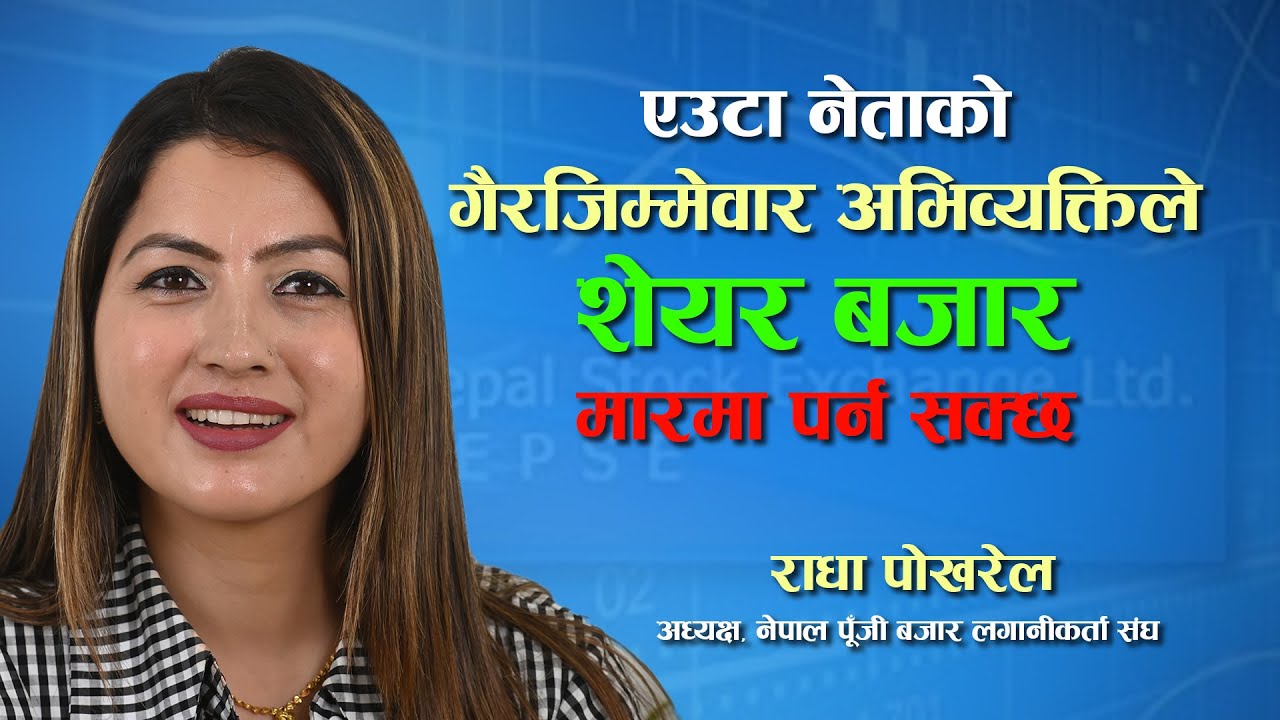 शेयर बजार जुवा घर होइन : The stock market is not a gambling house ...