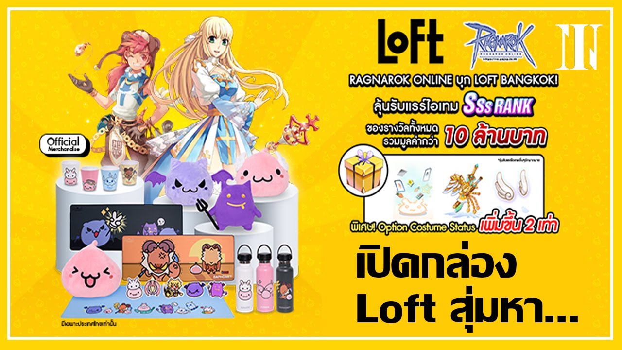 เปิดกล่อง Loft x Ragnarok หาหินออพสุดโหดสุด Limited - Ragnarok Gravity ...