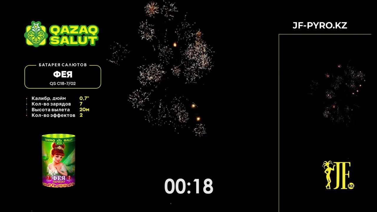 QS C18-7/02 "Фея" - YouTube