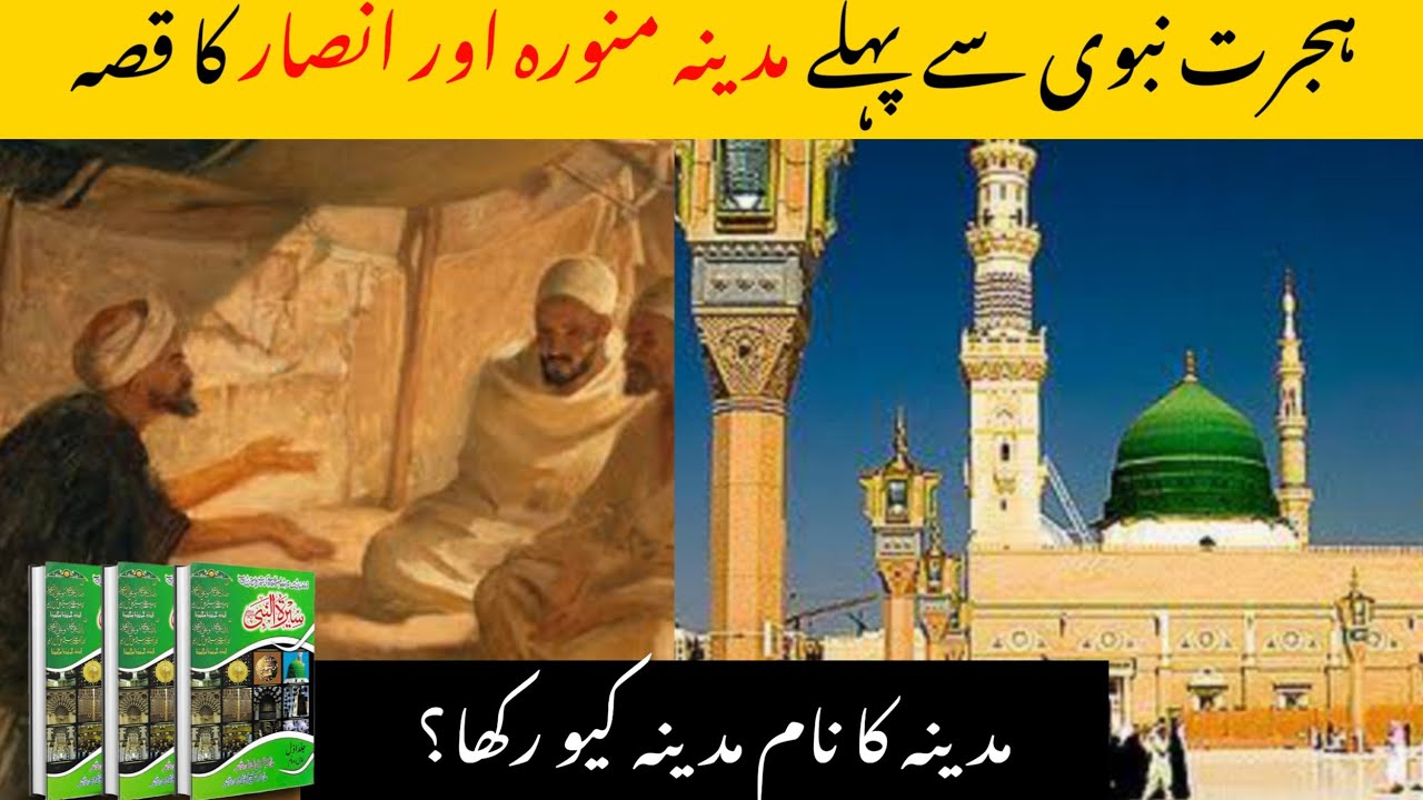 The story of Medina and Ansar | مدینہ منورہ اور انصار |Islamic stories ...