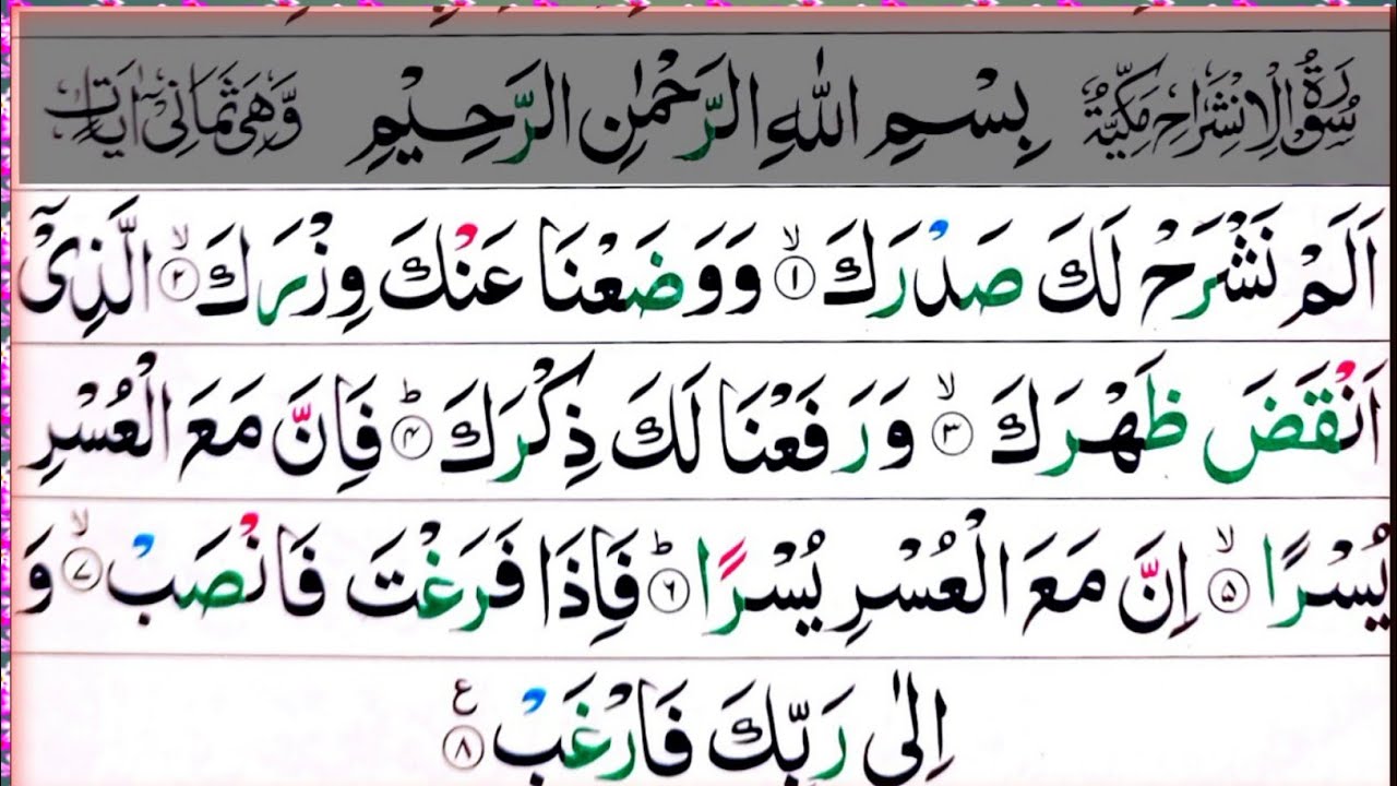 94 Surah Alam Nashrah surah Al Inshiraah Qari Abdul Basit