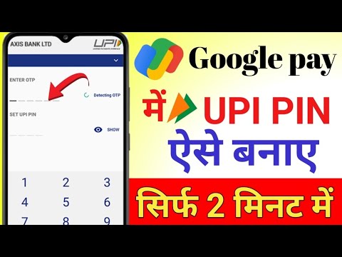 Google pay UPI PIN kaise banaye ! how to create UPI PIN google pay ...
