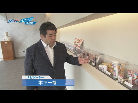 モノヅクリのその先へ 2025年2月放送｜Netz モノヅクリのその先ヘ｜KNB WEB｜北日本放送｜ラジオ・テレビ局発！富山の最新情報サイト