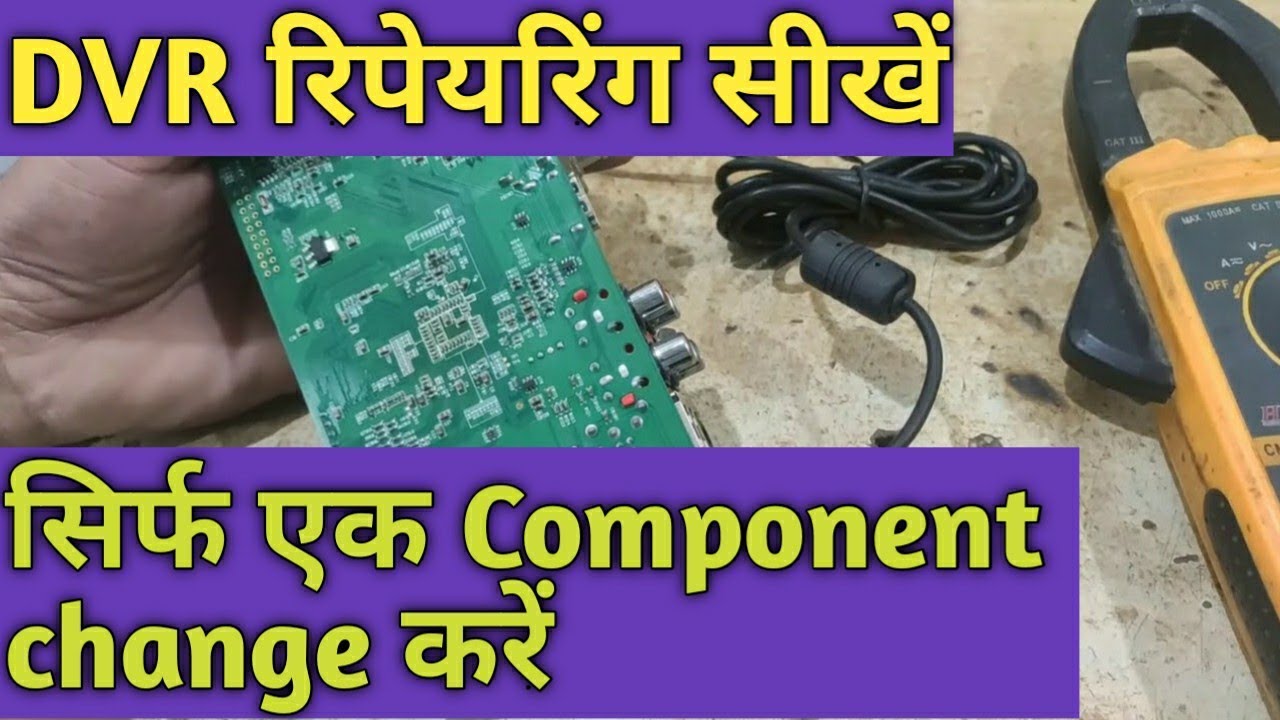 DVR Repairing (हिंदी में)#dvr #cctv #camera #repair - YouTube