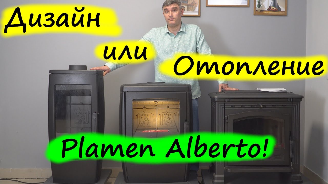 Plamen Alberto – отопление и дизайн в одной печи. Обзор конструкции ...