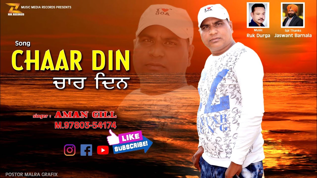 Song chaar Din ||Punjabi Song ||Aman Gill ||Din Chaar |िदन चार | 2022 ...