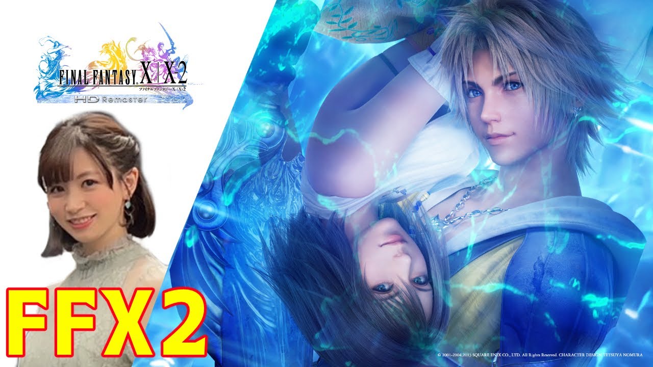 【FF X2】#17 ストーリーLv.5(95％～) 最終回※ネタバレあり(注意) ファイナルファンタジー10~FINAL FANTASY X~ - YouTube