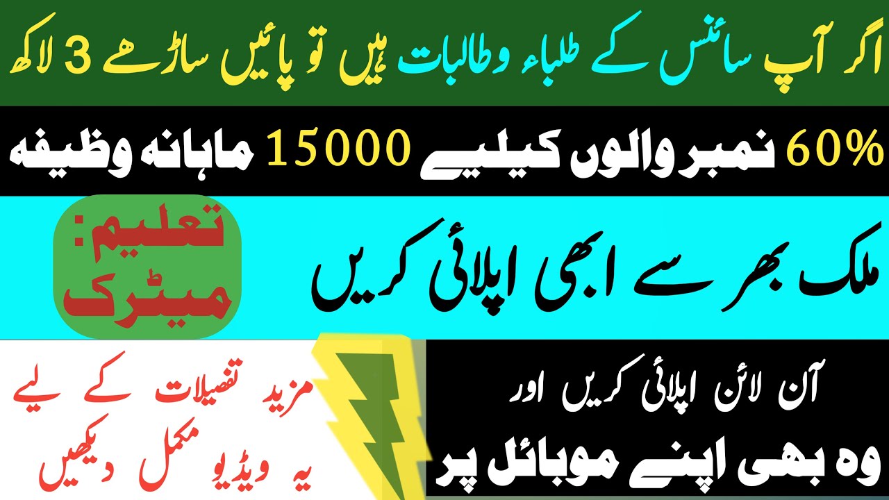 Pakistan Science Foundation Scholarships | PSF scholarships 2022 ...