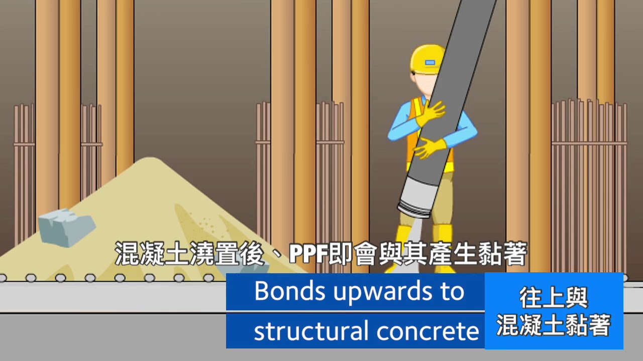 PPF 預鋪防水膜(Grace GCP Preprufe) - YouTube