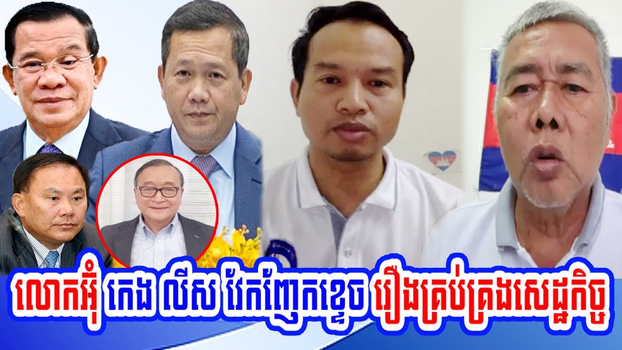 Uncle Keng Lis speak about Managing the economy in Cambodia - YouTube
