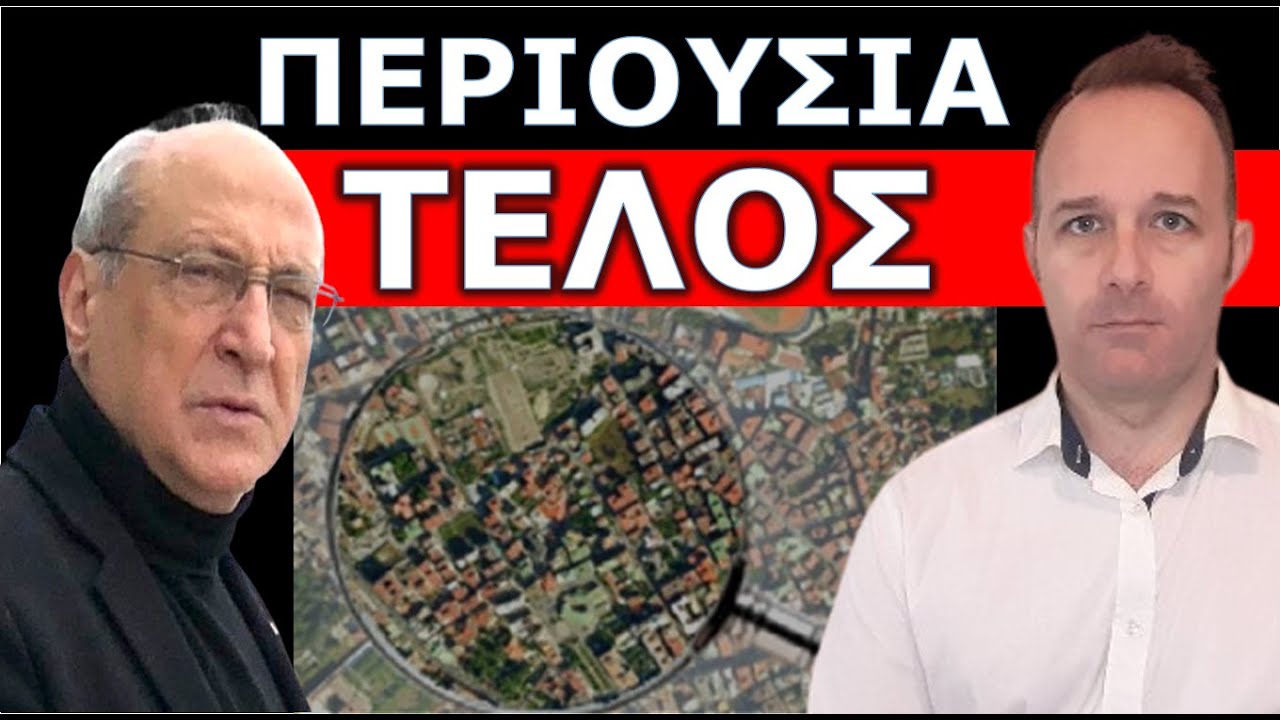 "ΤΑΦΟΠΛΑΚΑ" ΓΙΑ ΤΗΝ ΠΕΡΙΟΥΣΙΑ ΣΟΥ! Όλη η αλήθεια για τα όρια των ...
