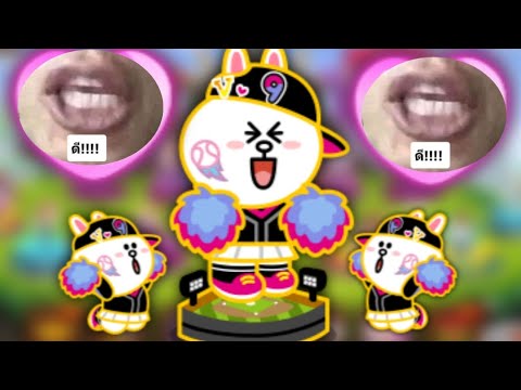 Cony เชียร์ลีดเดอร์9ดาวของฟรี | LINE RANGERS - YouTube