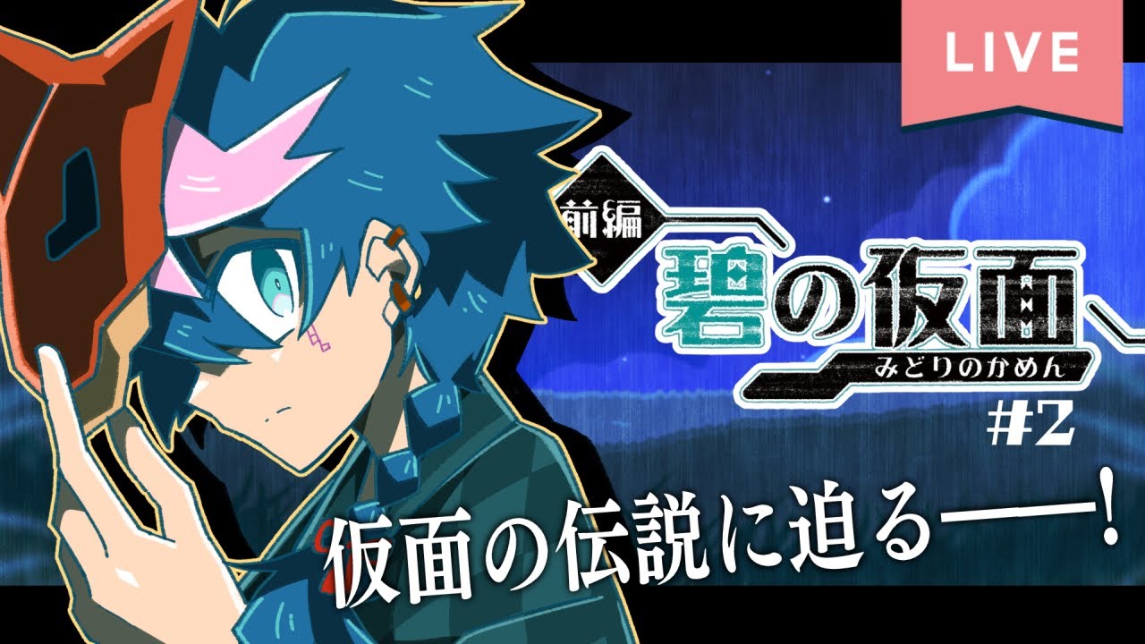 【🎮ポケモンSV/碧の仮面#2】仮面の鬼と往く東方の里【QZ86／VTuber】 - YouTube