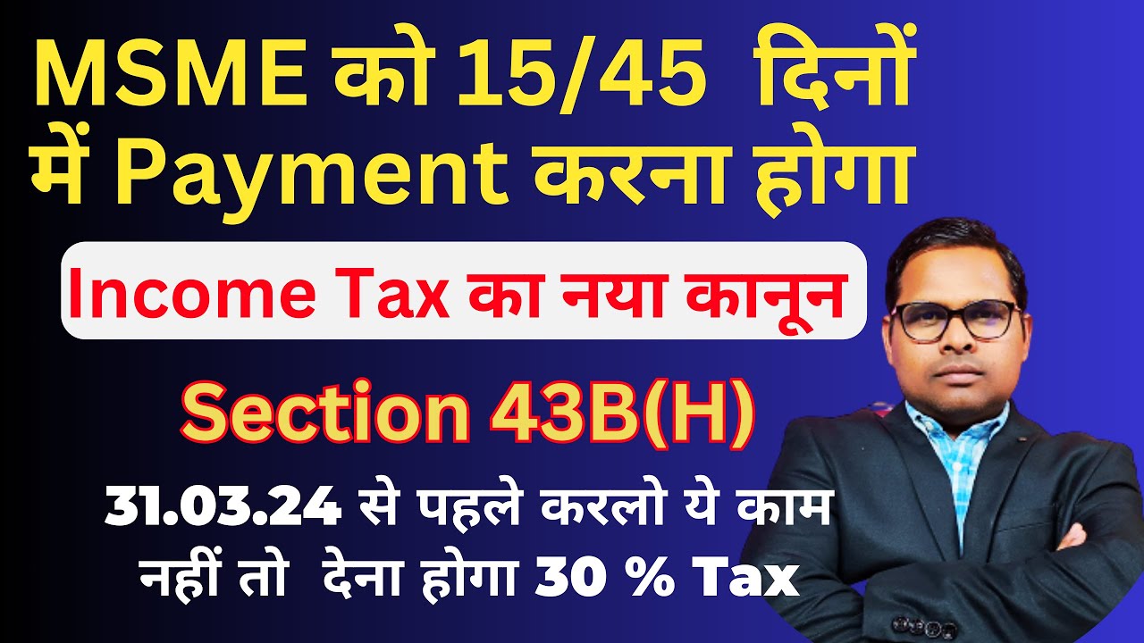 MSME से Purchase न करें | Section 43B(H) of Income Tax Act - YouTube