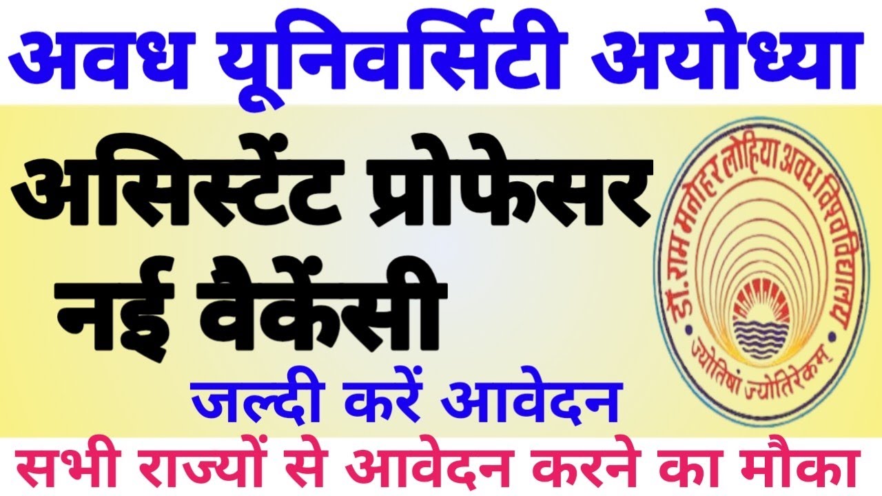 💥🔴AVADH UNIVERSITY AYODHYA ASSISTANT PROFESSOR NE VECANCY OUT 2025 ...
