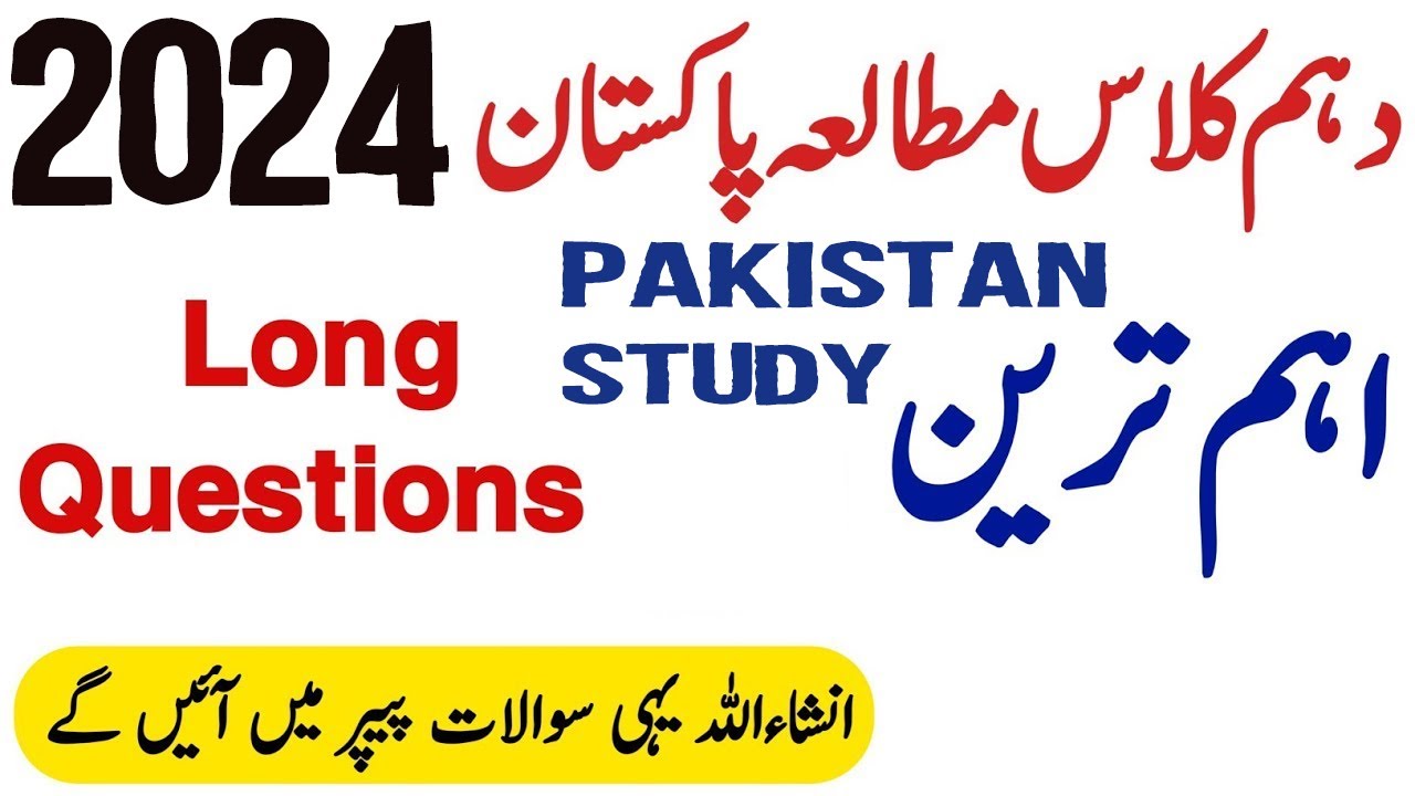 Pakistan Study Class 10th | Important Long Questions 2024 |10th Class Pak Study Guess Paper # ...