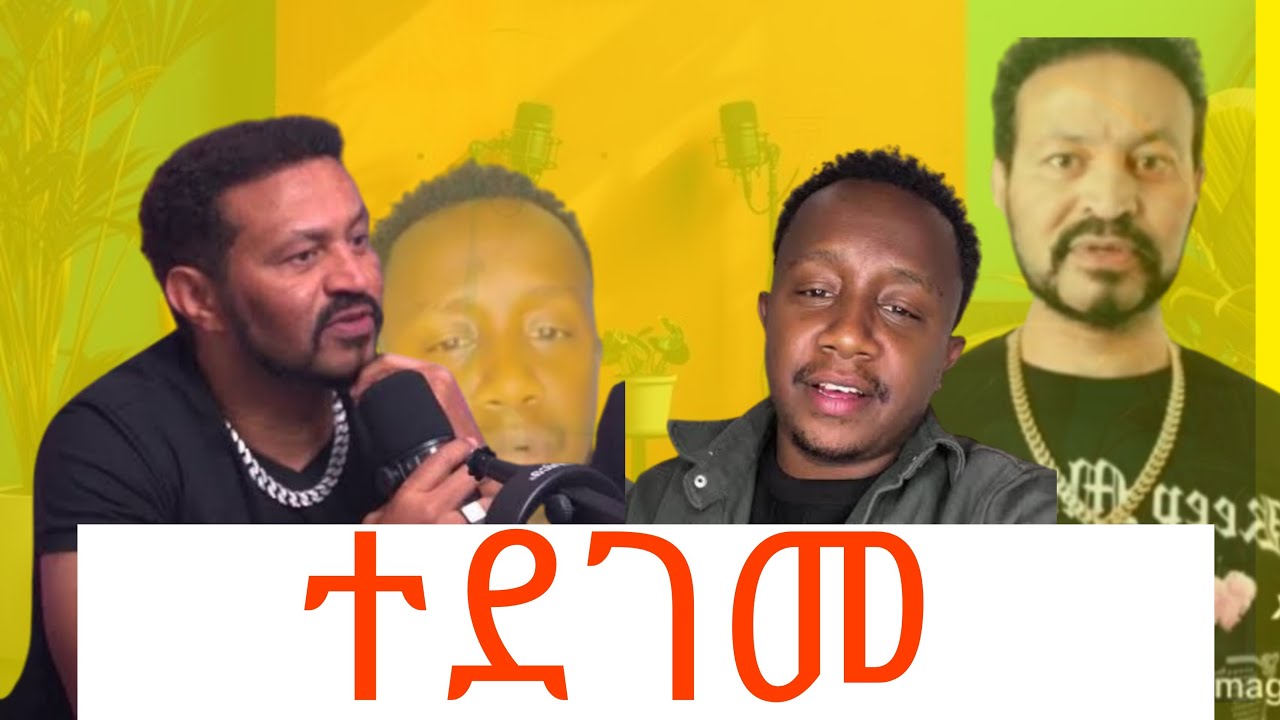 ጌታን መቀበሌ ስህተት ነዉ እንዴ ብዬ አዉቃለሁ Yoni Magna Endalkachew zeneb part2 # ...