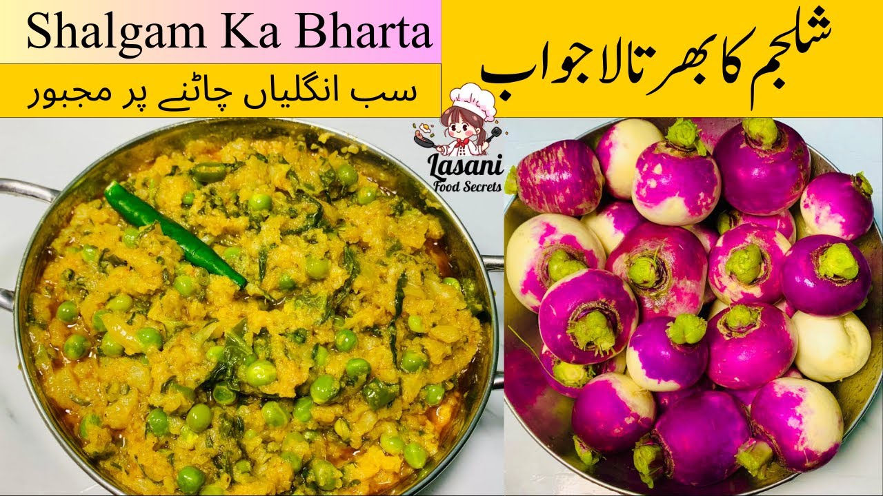 Shalgam Ka Bharta | Spicy Mashed Turnip Recipe | شلجم مٹر کا لاجواب ...