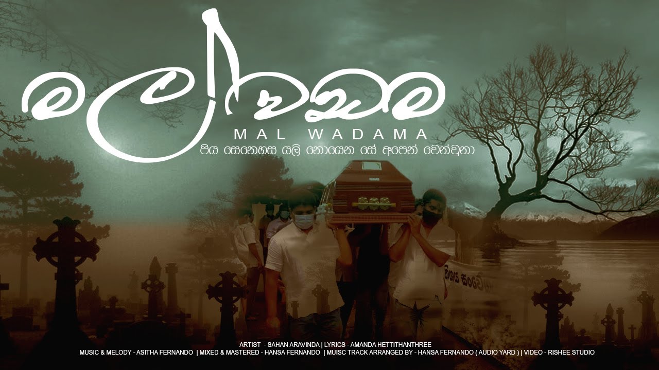 Mal Wadama | මල් වඩම | පිය සෙනෙහස යලි නොයෙන සේ අපෙන් වෙන්වුනා - YouTube