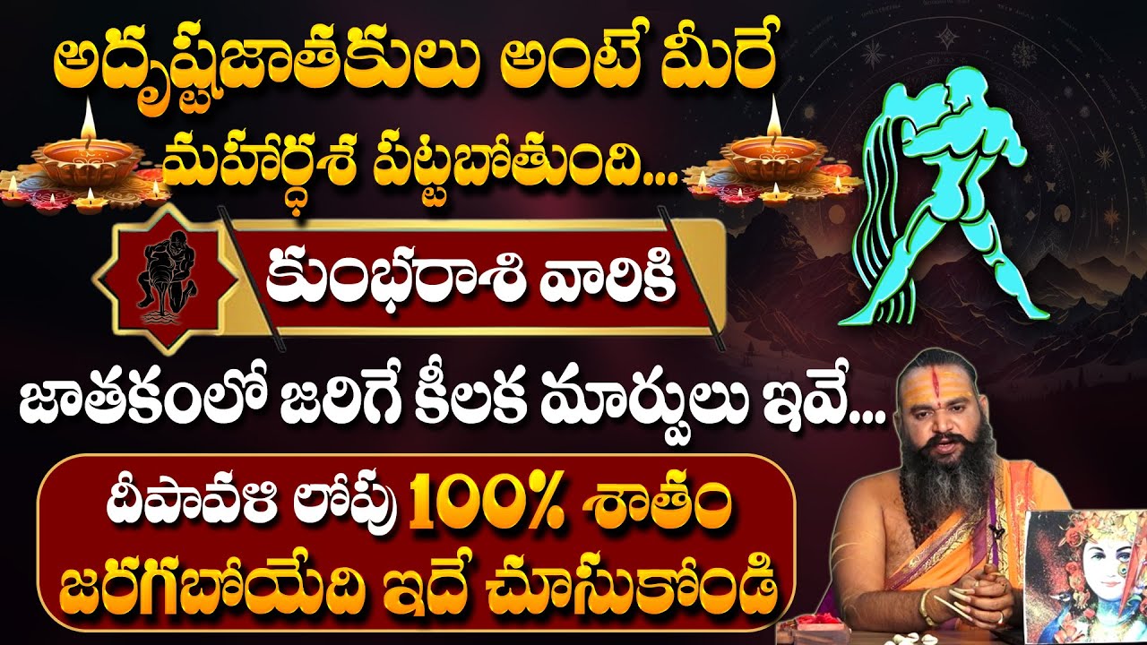 Krishnamacharyulu : Kumba Rasi Phalalu 2024 | Aquarius Sign | Deepawali ...