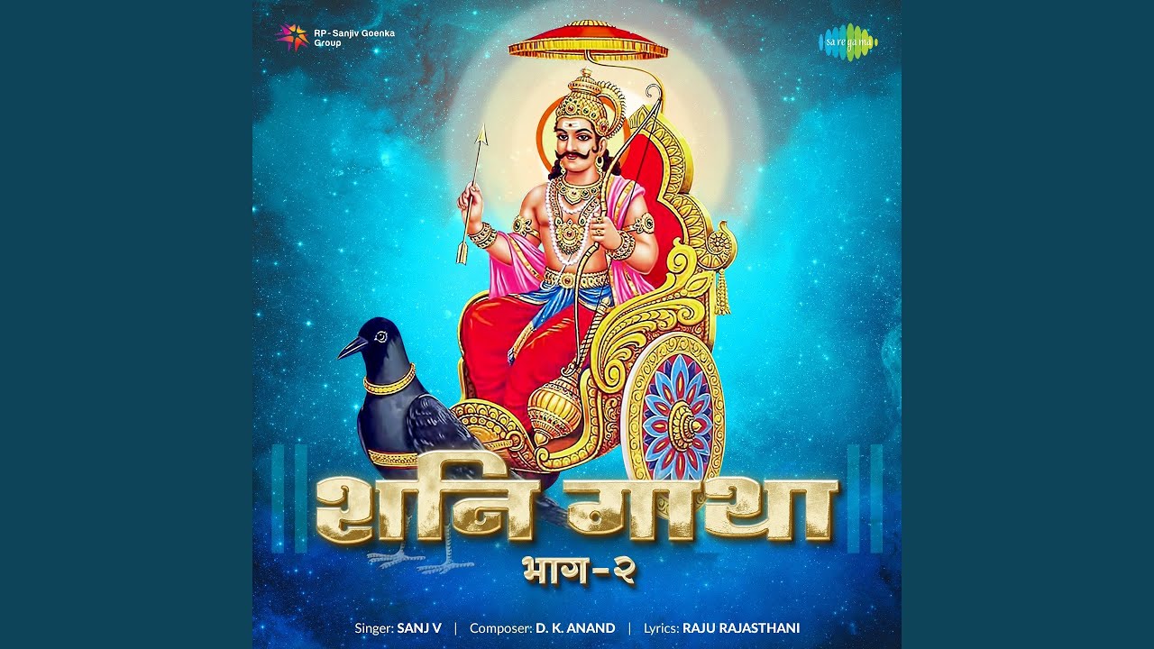 Shani Gatha Part - 2 - YouTube