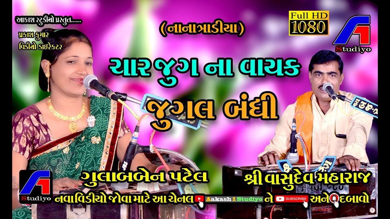 char jug na vaayak nana taradiya - YouTube