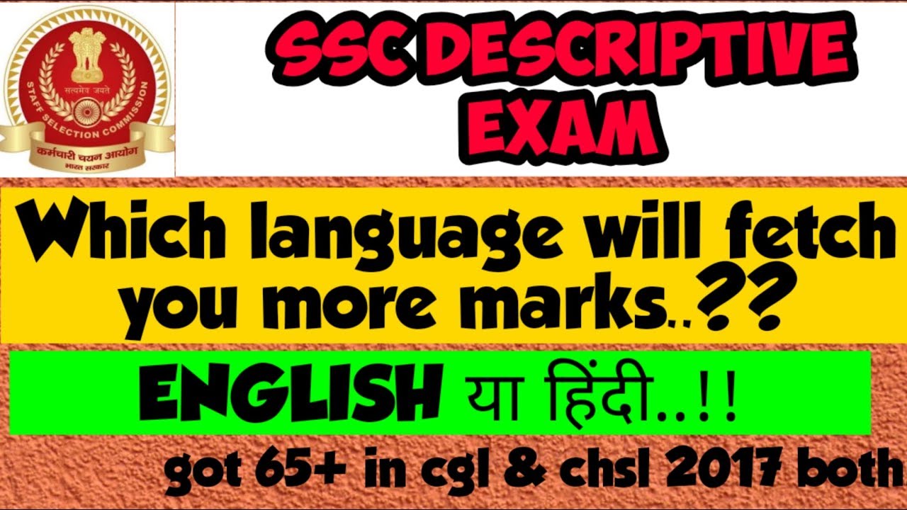 SSC DESCRIPTIVE EXAM IMPORTANT INFORMATION AND INSTRUCTIONS - YouTube
