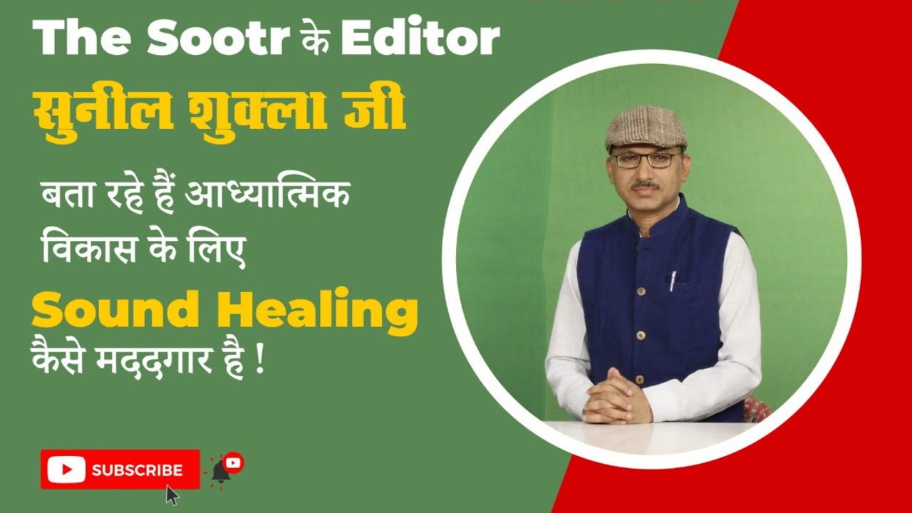 SUNIL SHUKLA ON SOUND HEALING | AMIT KUMAR NIRANJAN| ANTAH SUKHAM | THE ...