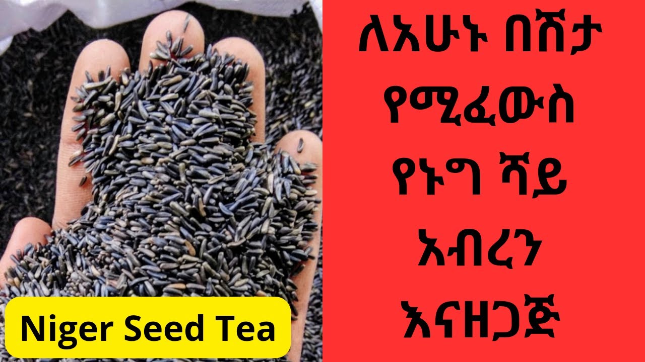 ☕Niger Seed Tea #shortslive #tea #seeds #homemadetea #thenaturalplanet ...